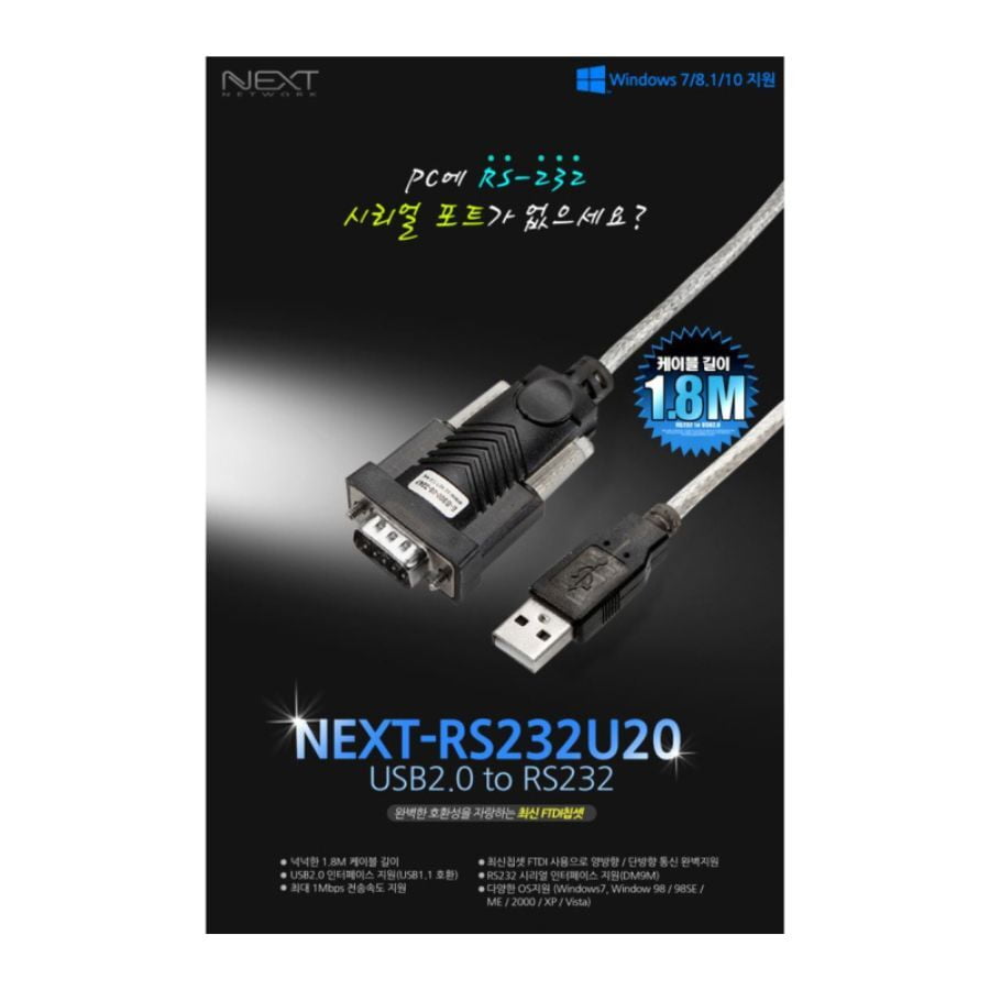 RS232 Serial Port | Next Network | RS232U20 | USB 2.0 to RS232 Cable